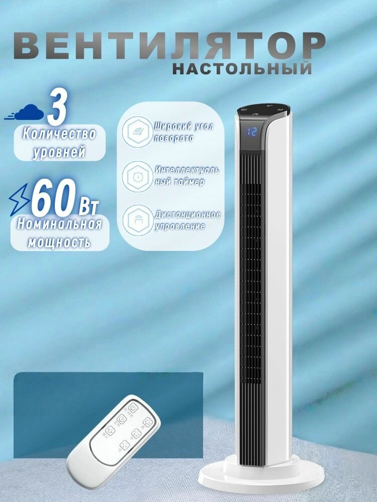 Вентилятор напольный башенный с пультом бесшумный с таймером для дома и террасы