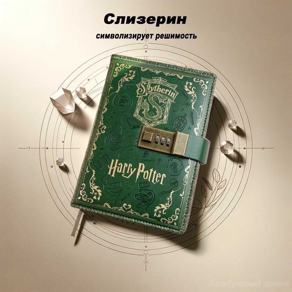 Блокнот в стиле Гарри Поттера, искусственная мягкая кожа с эксклюзивным гербом Слизерин, крафт-бумага, Формат B6, 110 страниц.