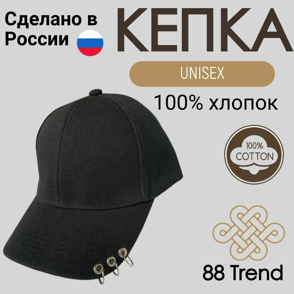 Кепка Базовая коллекция для мужчин и женщин