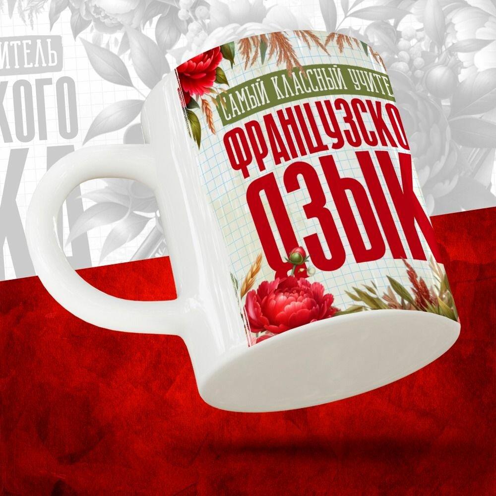 Кружка учителю — фото 1