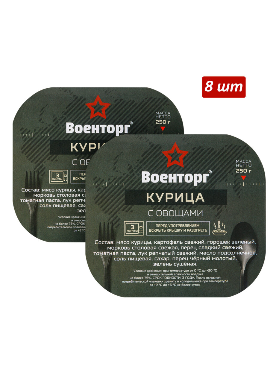 Курица с овощами армейская Консервы мясорастительные Армия России Военторг 8 шт по 250 г