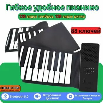 Гибкое пианино OMEUK, BORA-88 ключей, Bluetooth 5.0, пианино цифровое, Portable/Electronic piano/Складной, черный