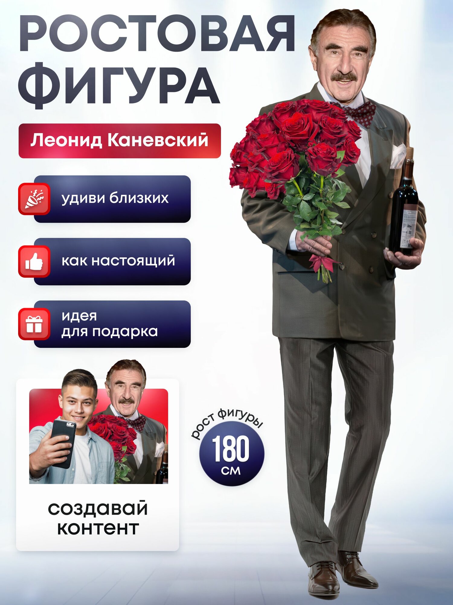 Ростовая фигура Леонид Каневский