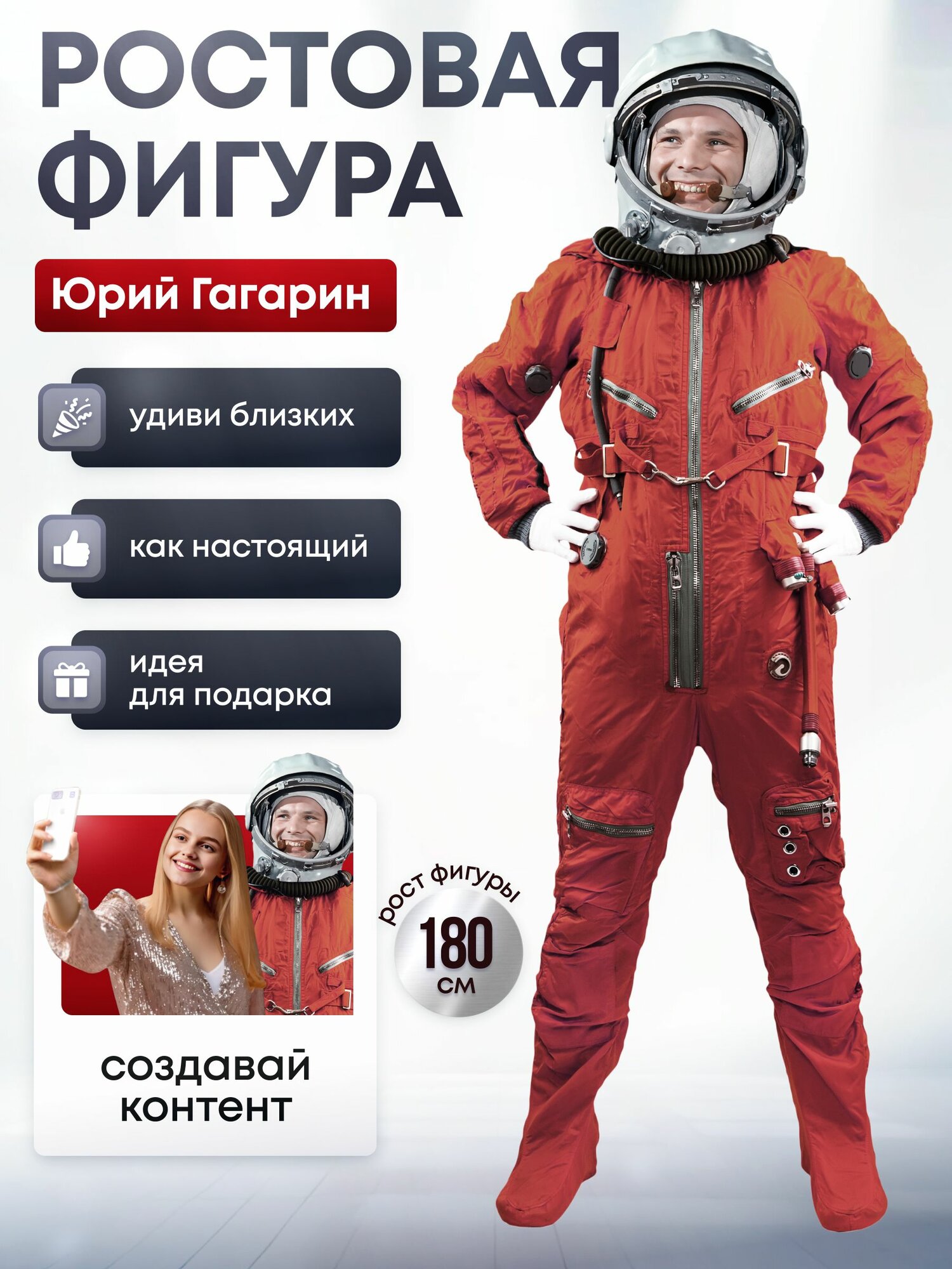 Ростовая фигура Юрий Гагарин