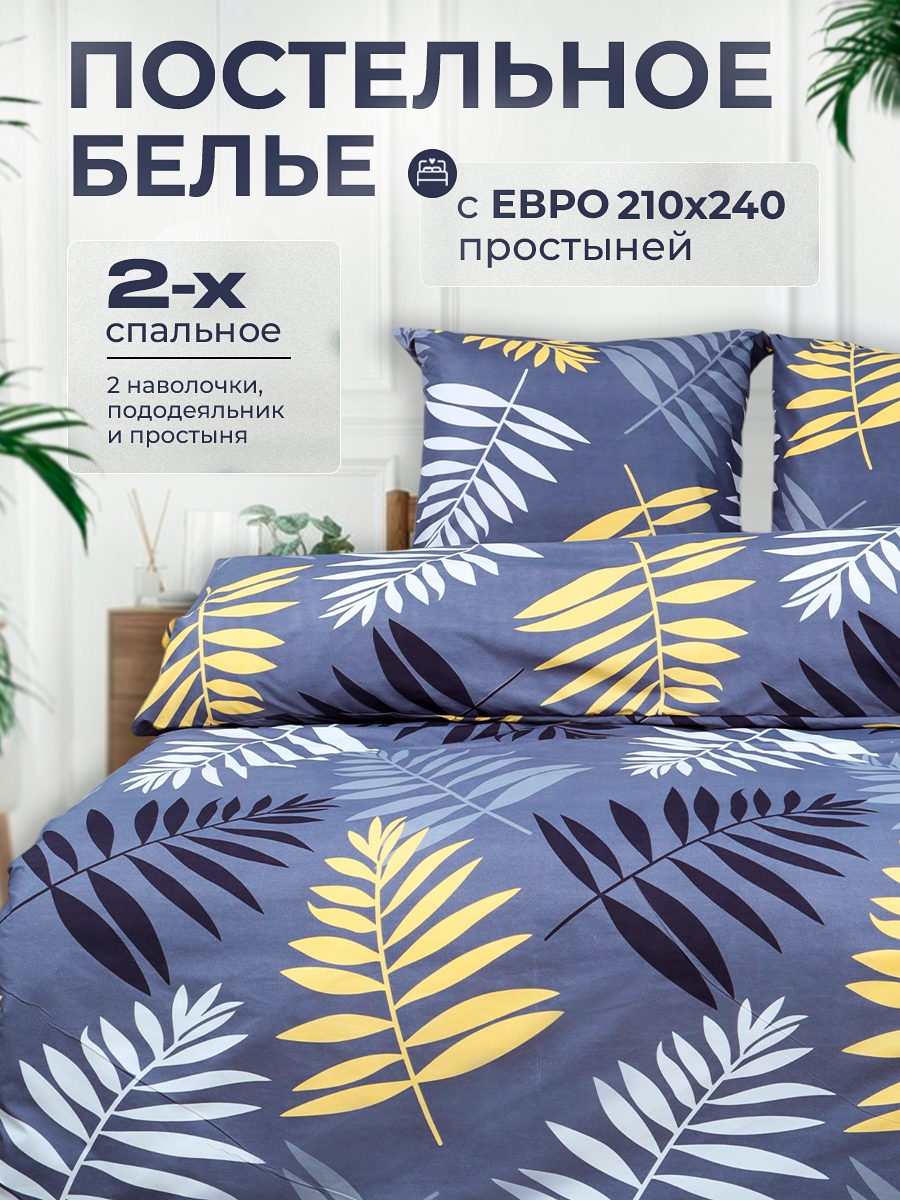 Постельное белье Соня "Листья", 2-спальная с европростынью, Пальмы на сером