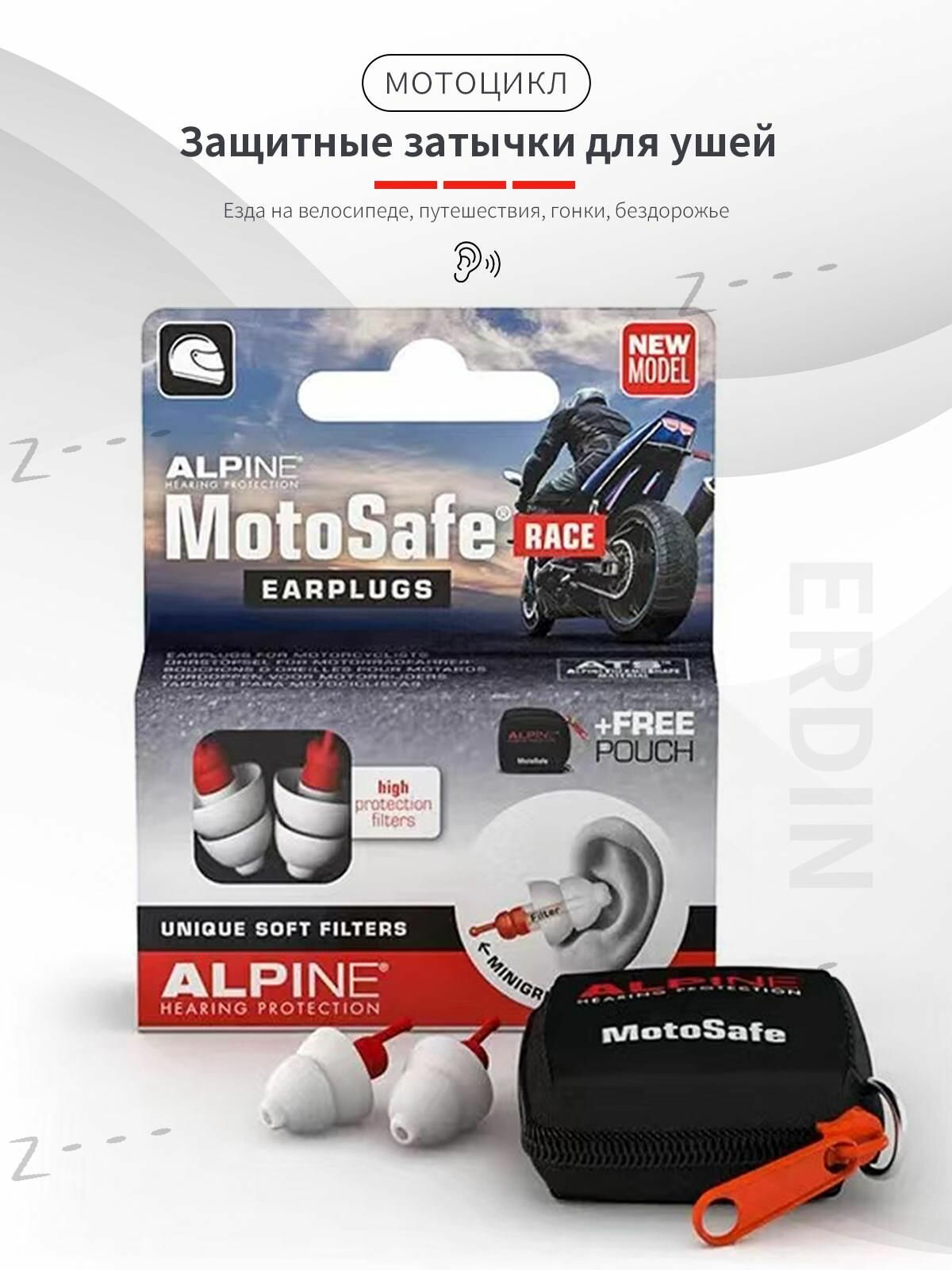 Беруши для мотоспорта Motosafe Race, Alpine=v=