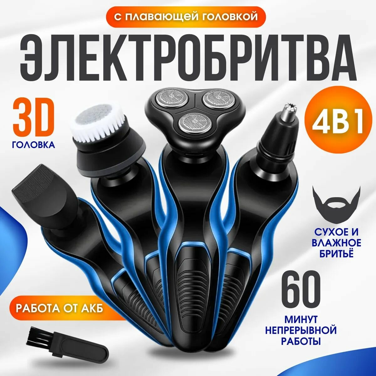 Электробритва мужская; с быстрой зарядкой, водонепроницаемая; Бритва для мужчин электрическая