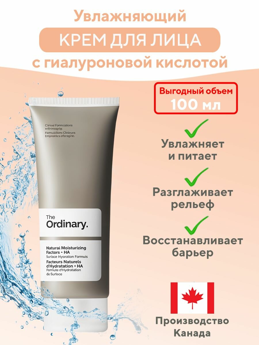 The Ordinary Крем для лица Natural Moisturizing Factors + HA увлажняющий, 100 мл