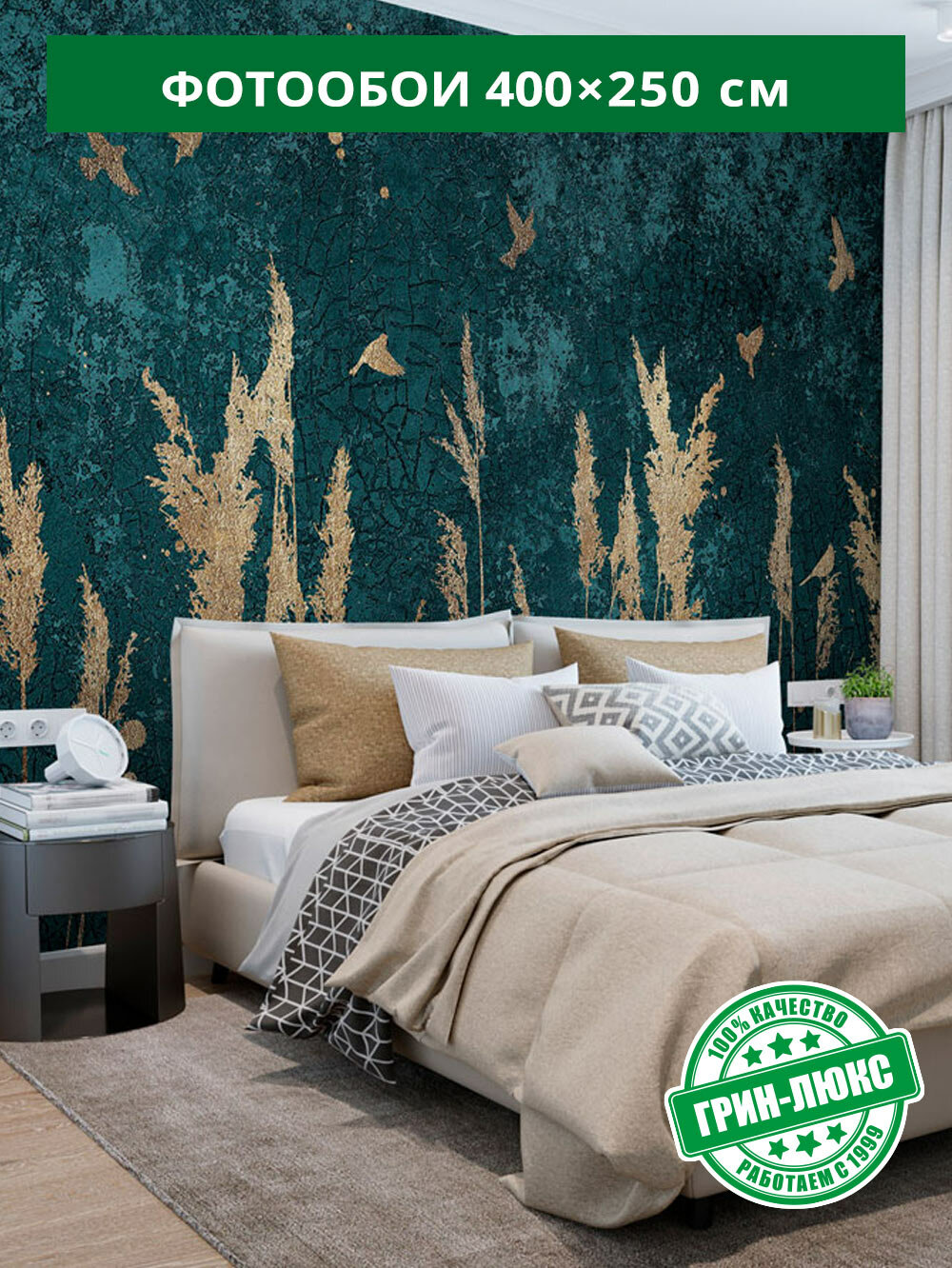 Фотообои на стену "Текстурированный камыш 400х250", обои флизелиновые гладкие в комнату спальню кухню коридор, растения