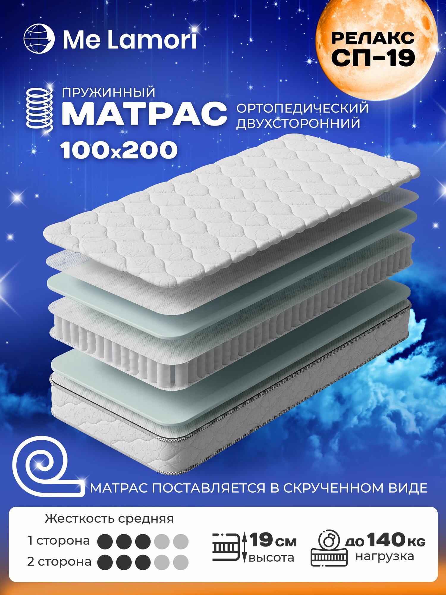 Матрас MeLamori Релакс 100x200 ортопедический, TFK, средний, высота 19 см, в рулоне