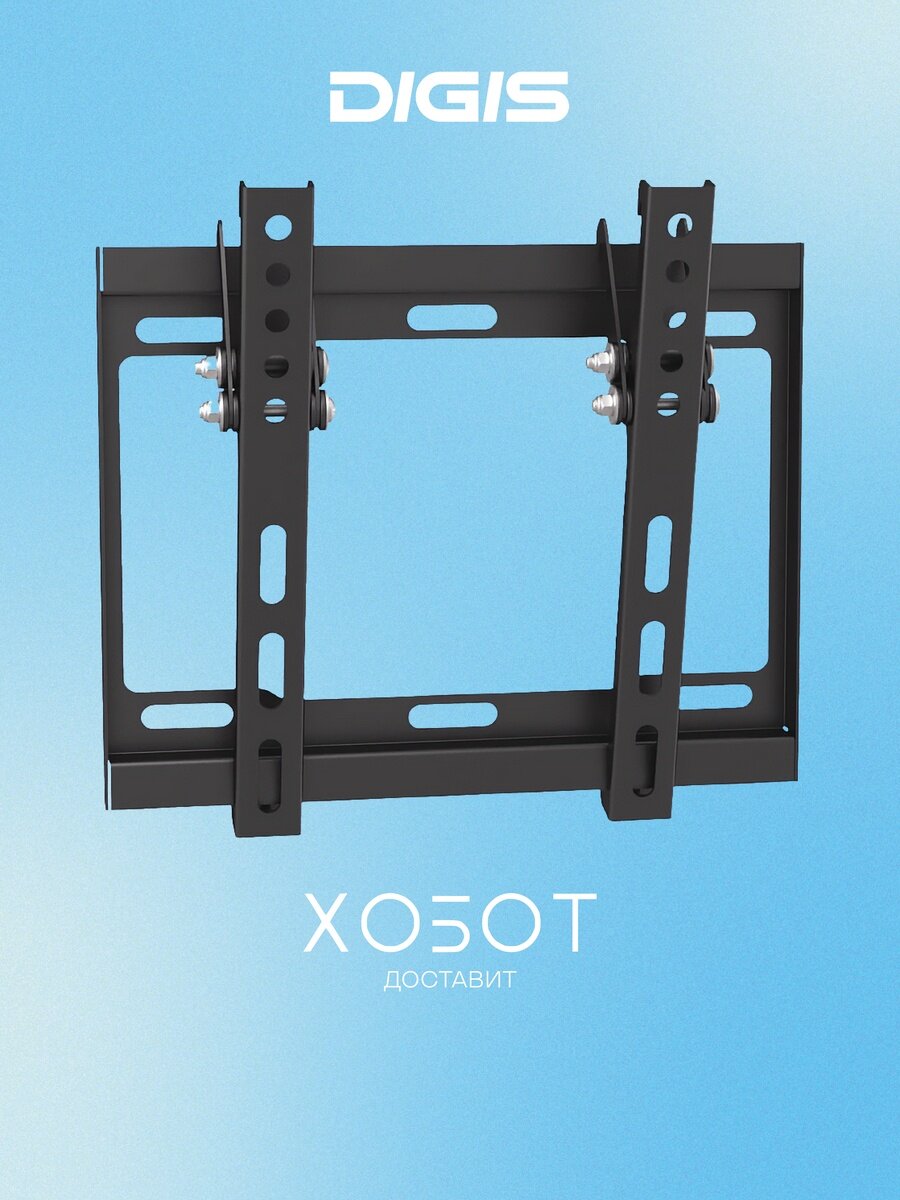 Кронштейн Digis DSM-3421H