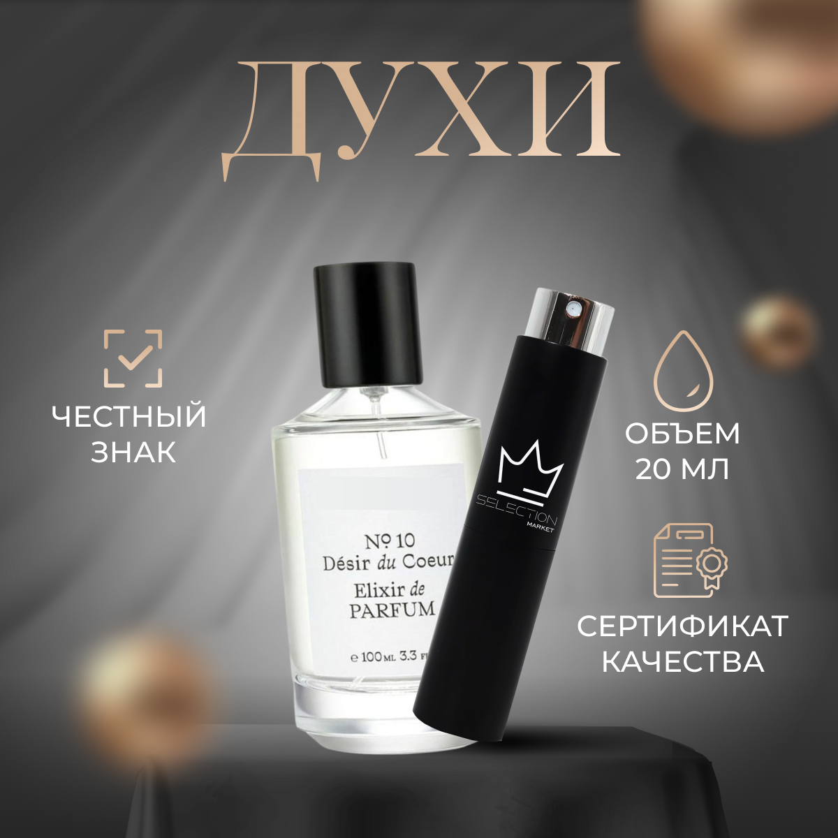 Парфюмерная вода Selection market по мотивам THOMAS KOSMALA No 10 Desir Du Coeur миниатюра 20 мл