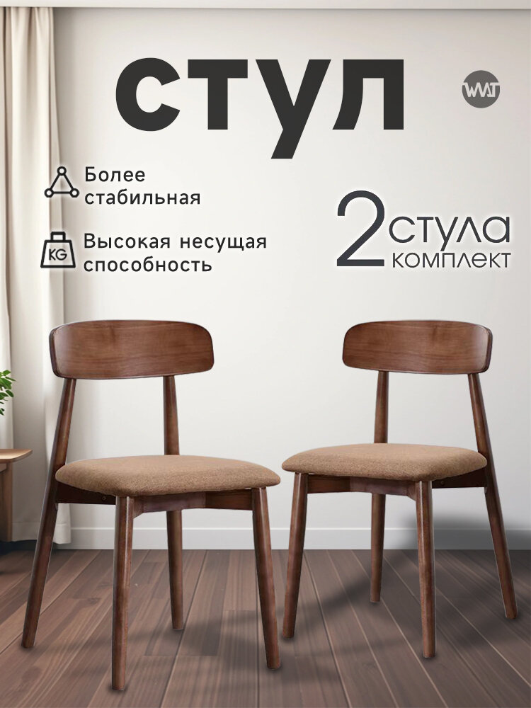 Комплект стульев, 2 шт.