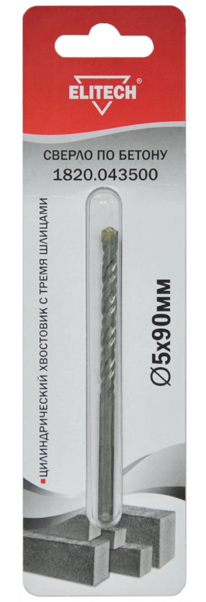 Сверло по бетону Elitech / Элитек ударное, твердосплавное, с цилиндрическим хвостовиком, 5х90мм / оснастка