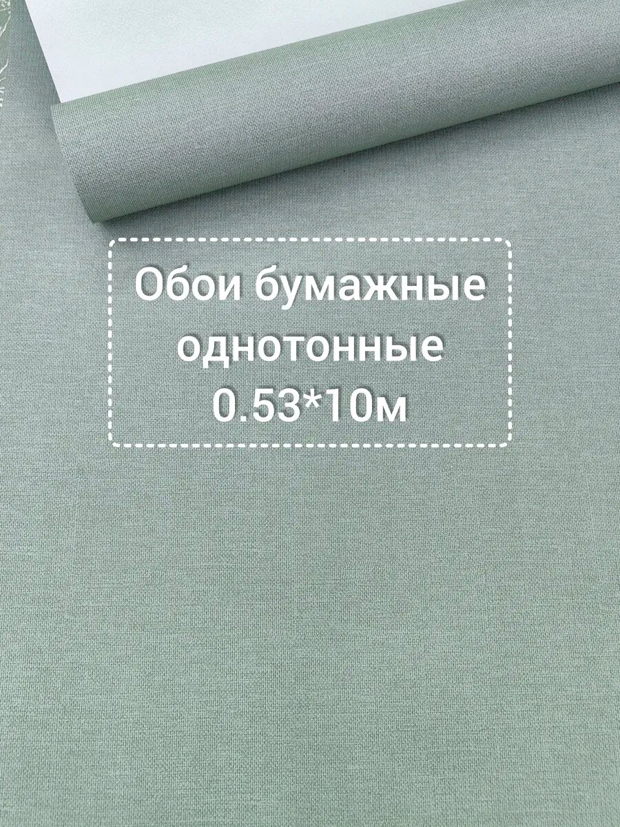Обои бумажные дуплекс однотонный фон