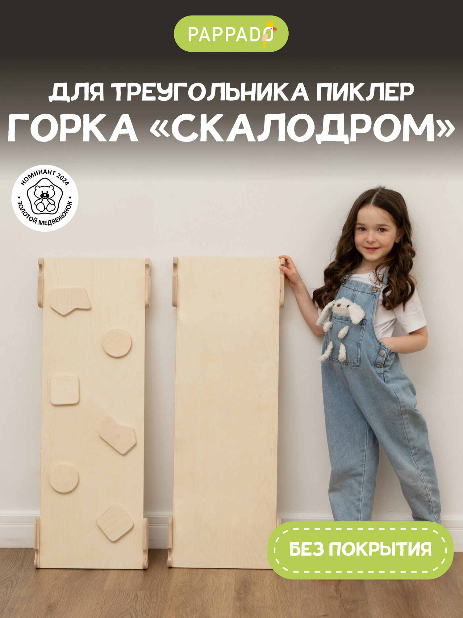 Горка "скалодром" для треугольника и трансформера Пиклер от "Pappado", шлифованная