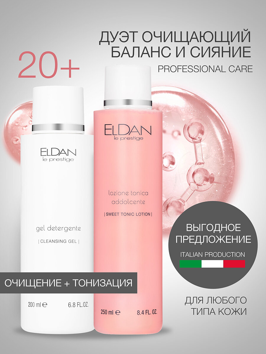 Набор BEAUTY BUNDLE "Баланс и сияние" ELDAN Cosmetics, для очищения и тонизации. Италия