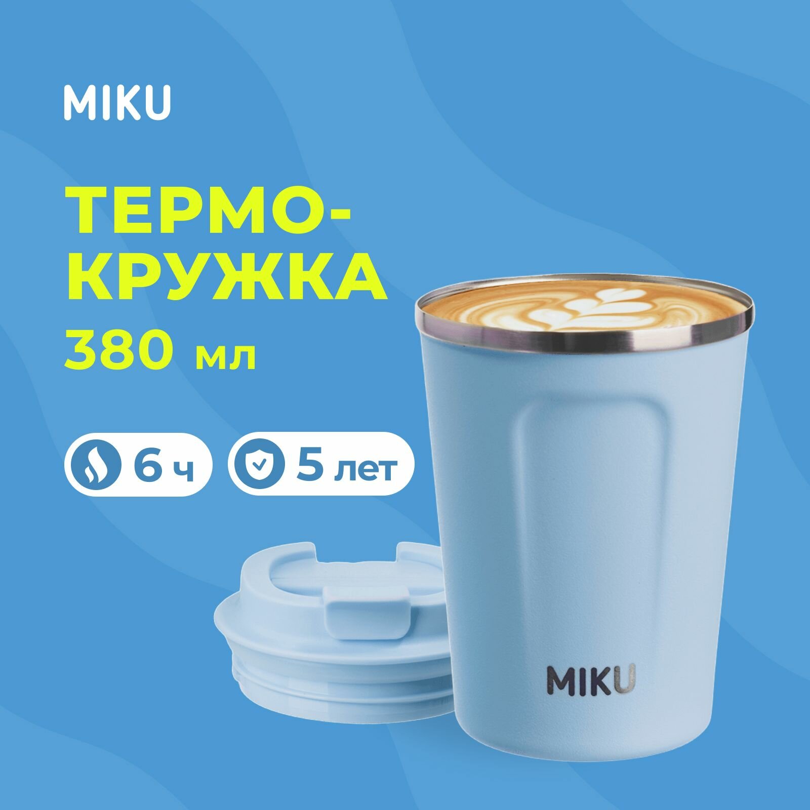 Термокружка