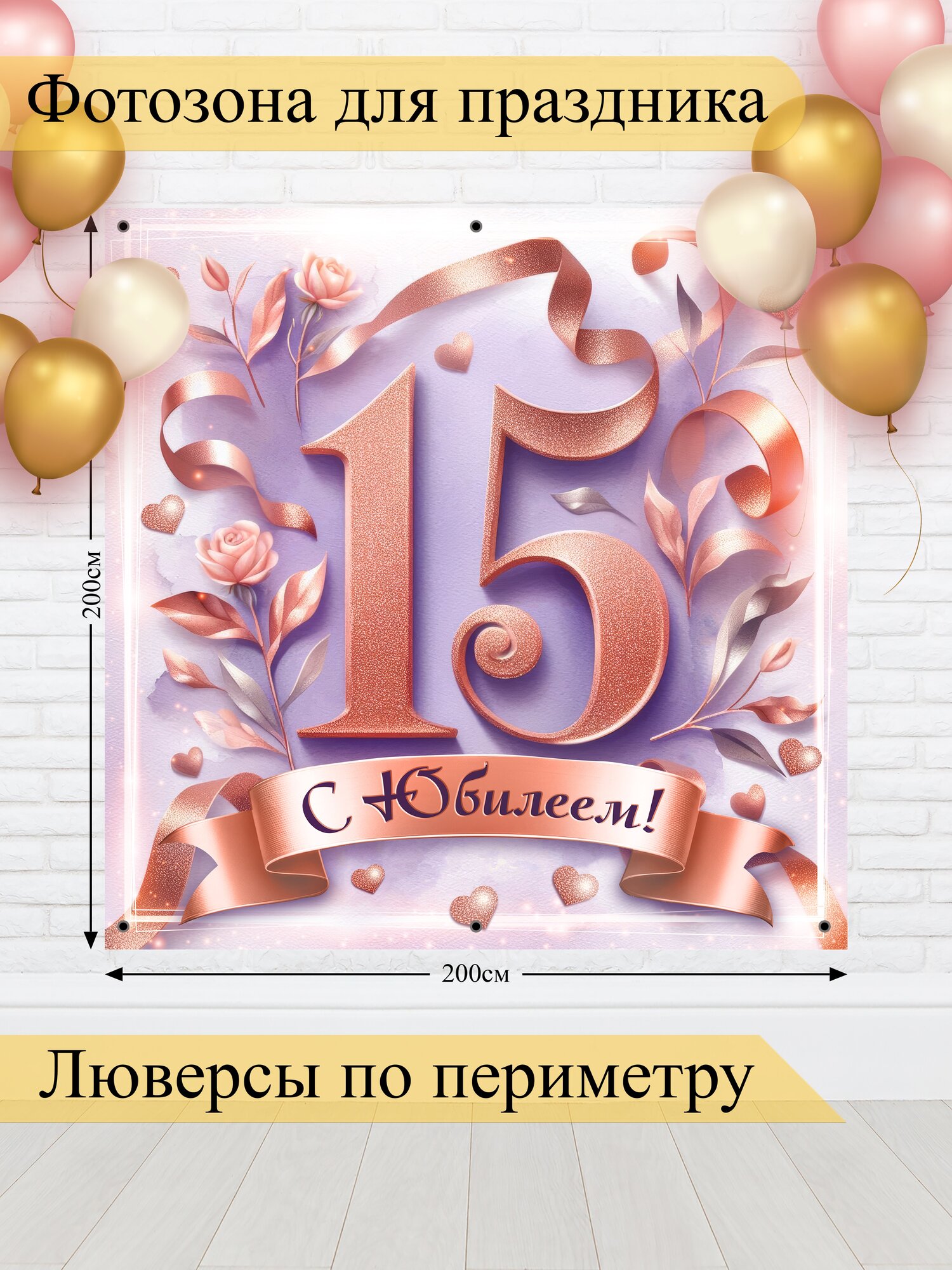 Фотозона Стиль Города, баннер к празднику , Юбилею, Дню Рождения, вечеринке, 2х2 м