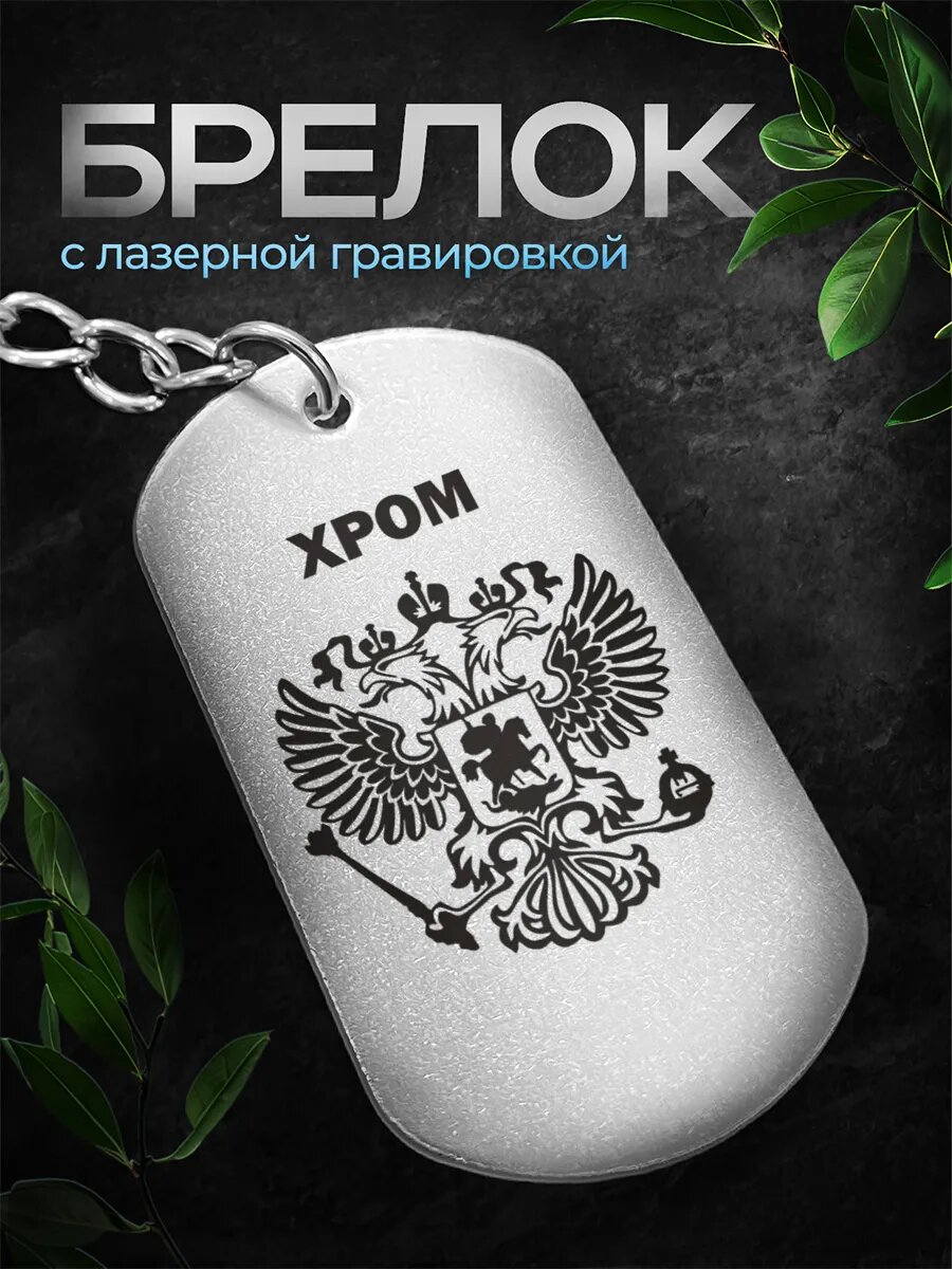 Брелок