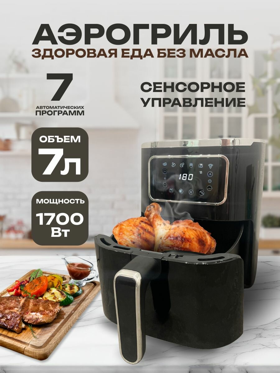 Аэрогриль