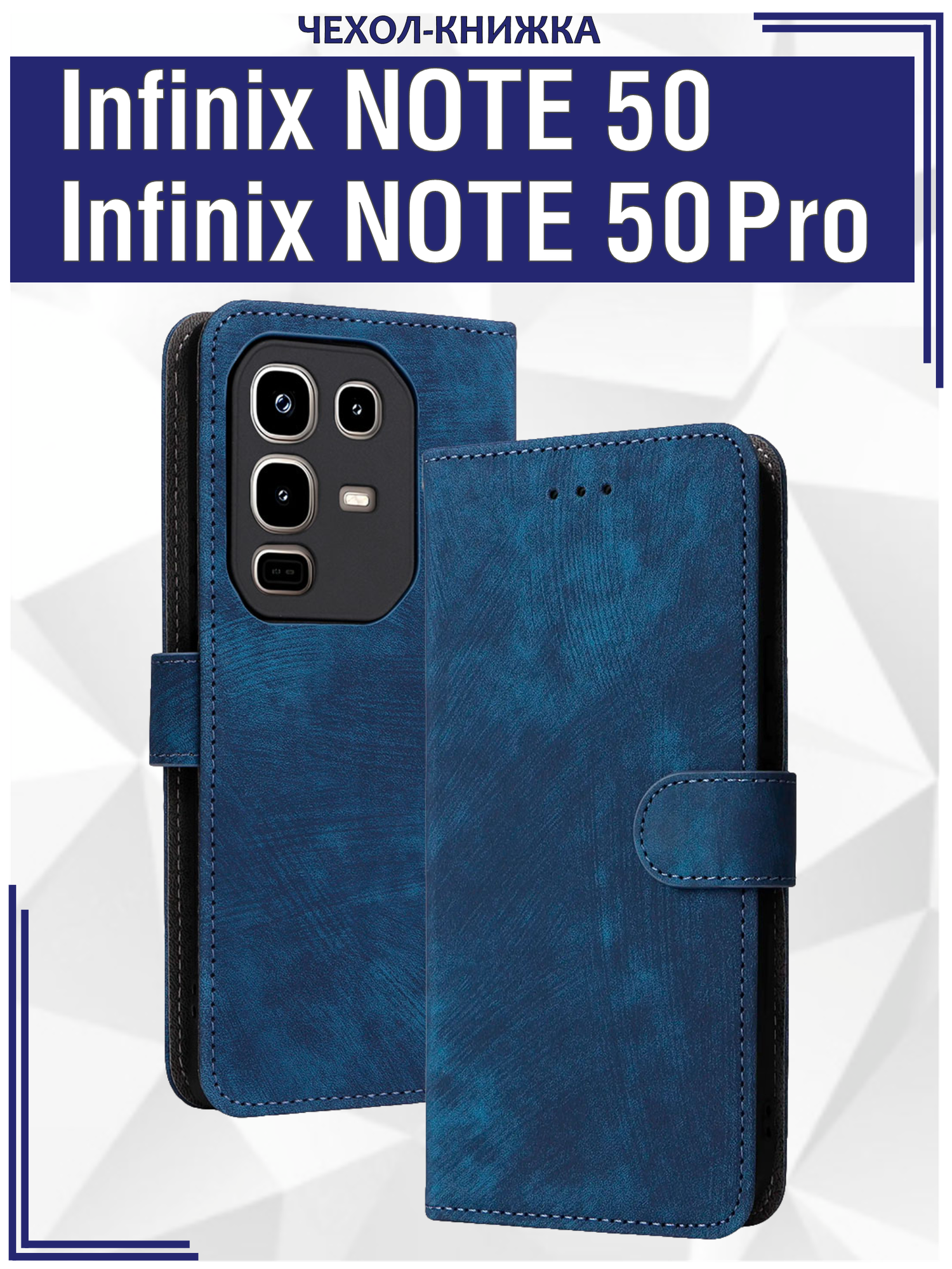 Чехол книжка для Infinix Note 50 (4G)/ Note 50 Pro (4G) c магнитной застежкой / Инфиникс Нот 50, Нот 50 Про c отделением под карты (синяя)