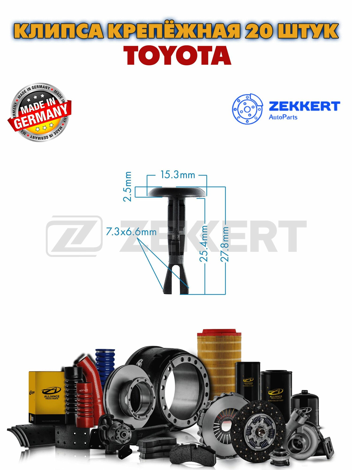 Клипса крепёжная Toyota 20 штук