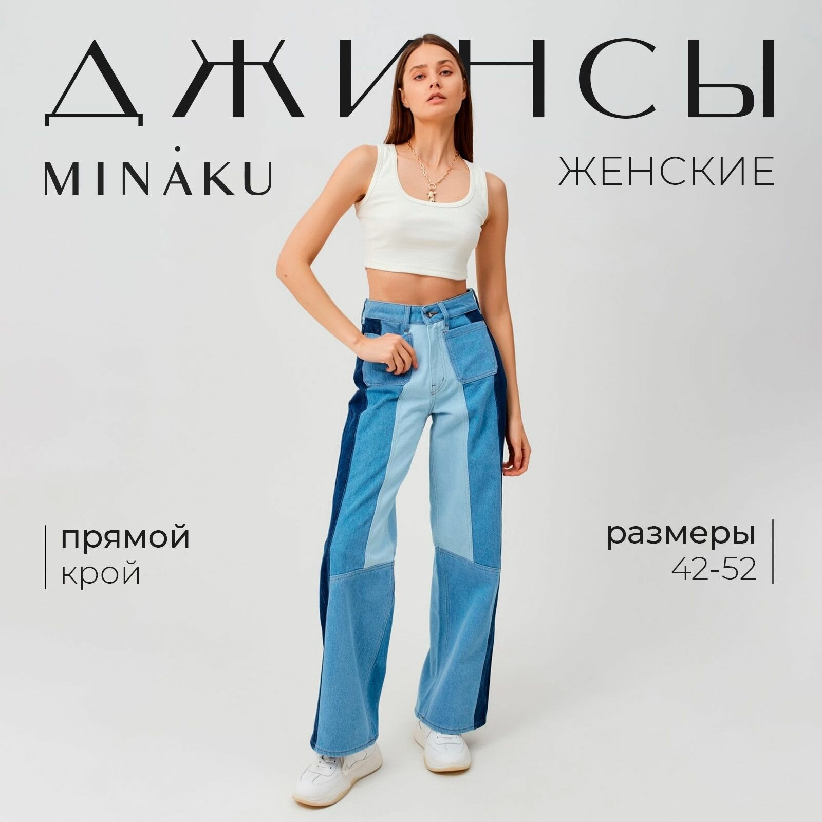 Джинсы широкие 