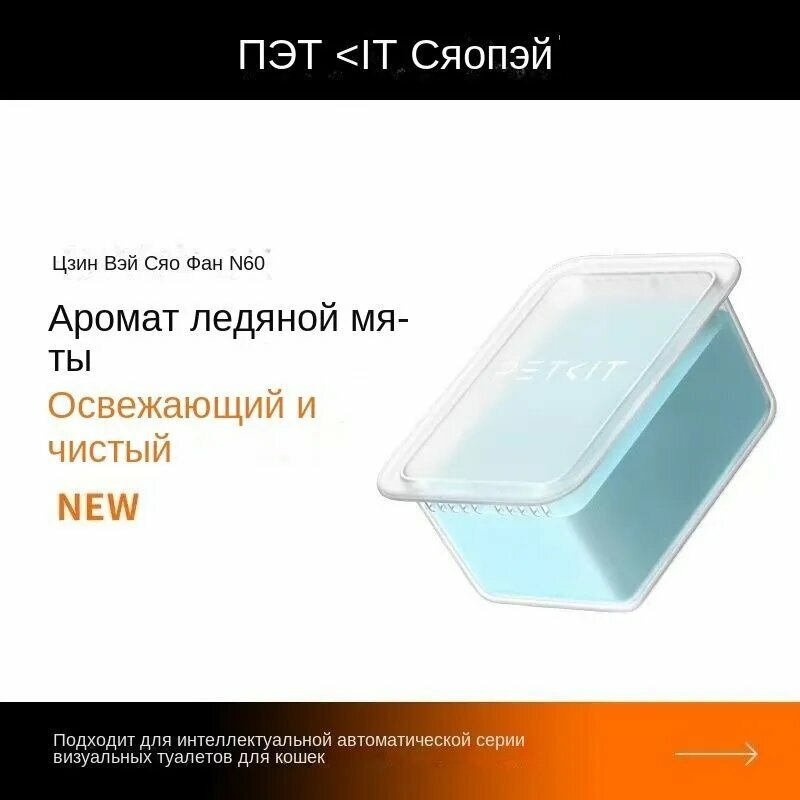 Поглотитель Запаха Домашних Животных N60, Подходит Для PET KIT ULTRA/MAXPRO.