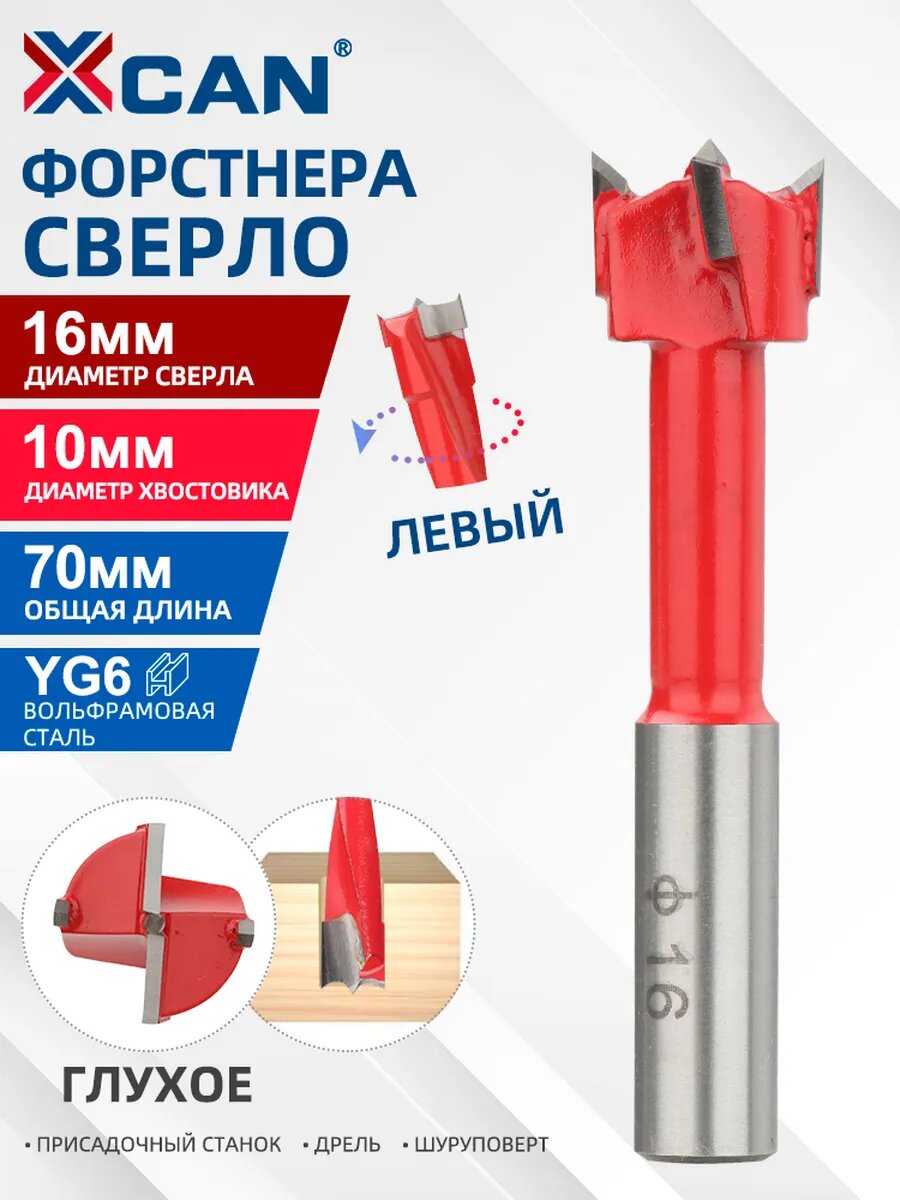 Сверло присадочное глухое 16х70мм левое, четыре лезвия, для присадочных станков, дрелей, шуруповертов