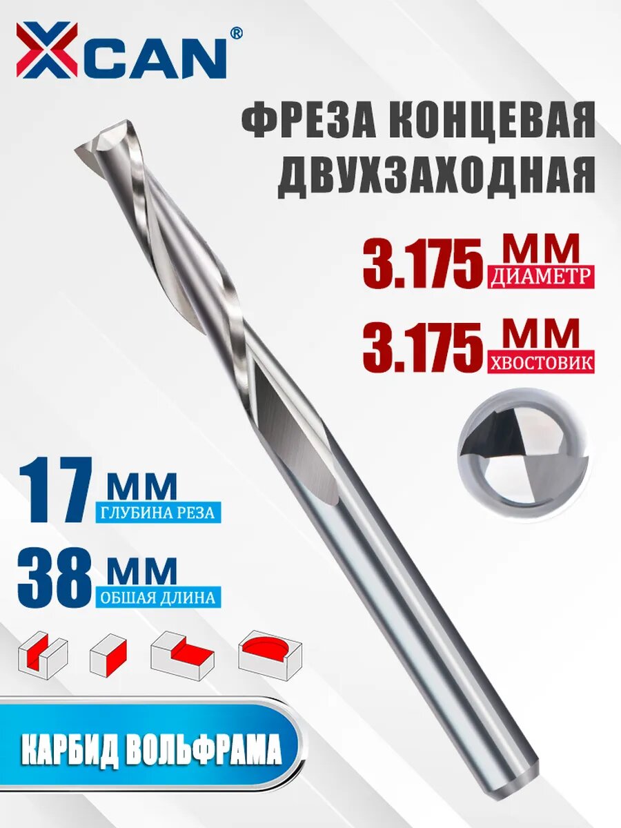 Фреза концевая по дереву двухзаходная 3,175х3,175х17х38 мм