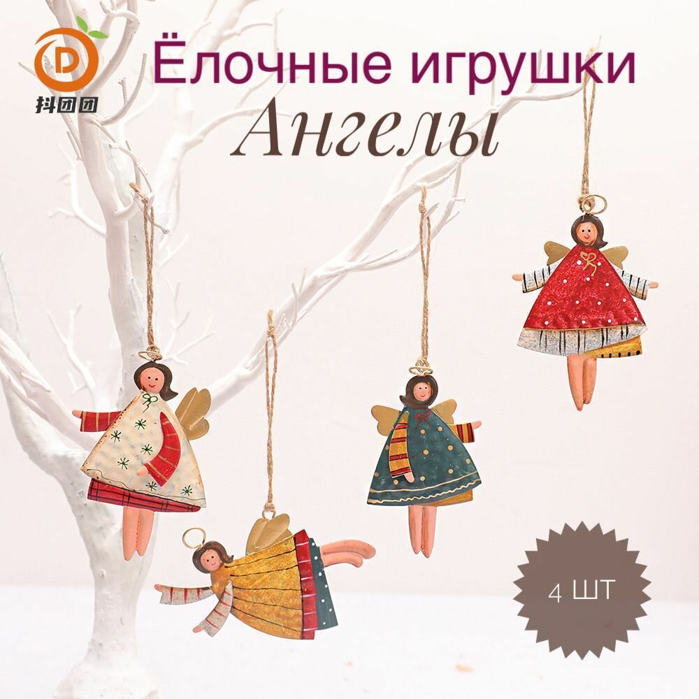 Ангелочки в стиле ретро, можно использовать для свадебных украшений, 4 шт.