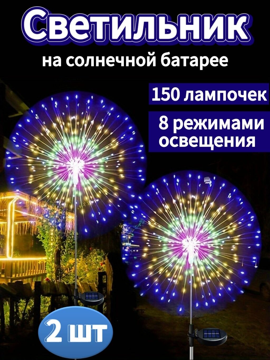 Уличный светильник
