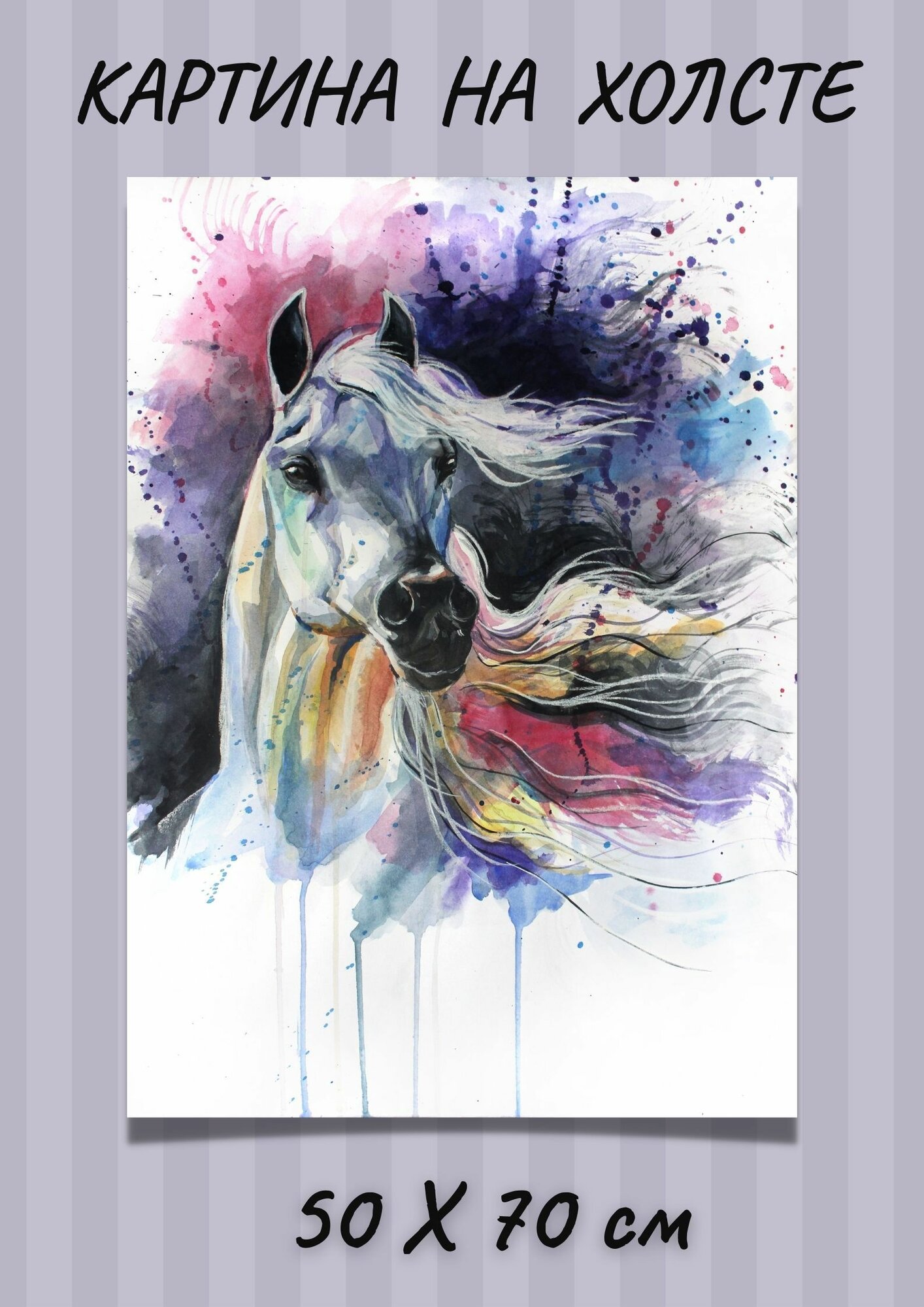Картина лошадь в арт стиле / Интерьерная картина с конем