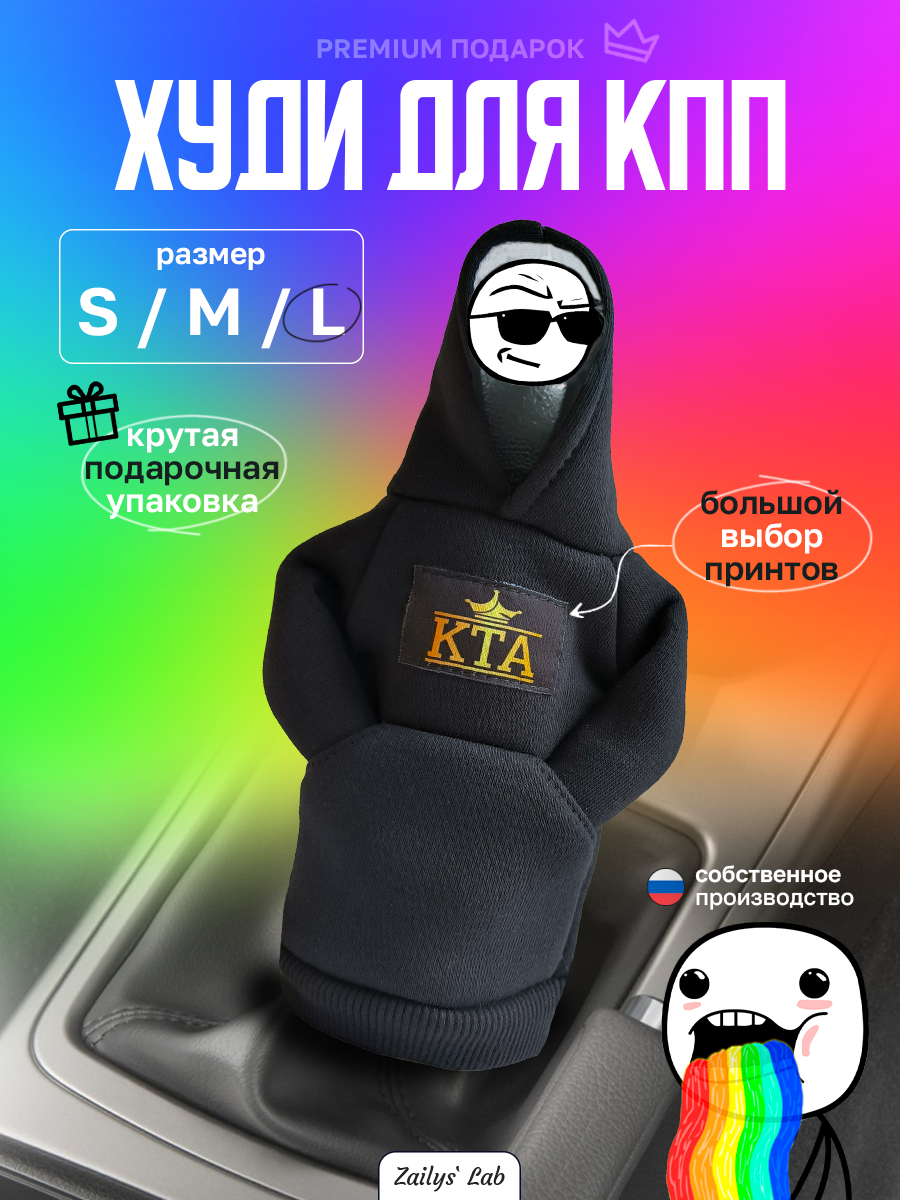 Универсальный худи на ручку КПП , подарок аксессуар в авто чехол толстовка для рычага МКПП / АКПП