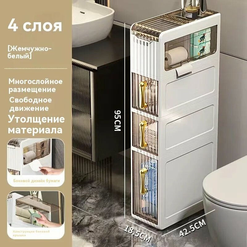 Шкаф для хранения вещей напольный щелевой шкаф для ванной комнаты Шкаф-пенал для ванной, 18.5х42.5х95 см, Универсальный