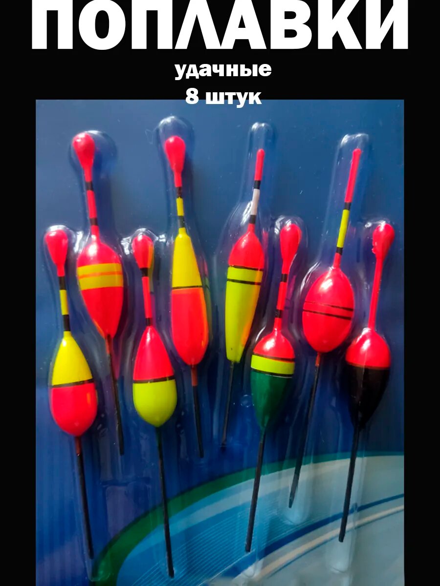 Поплавки для рыбалки скользящие