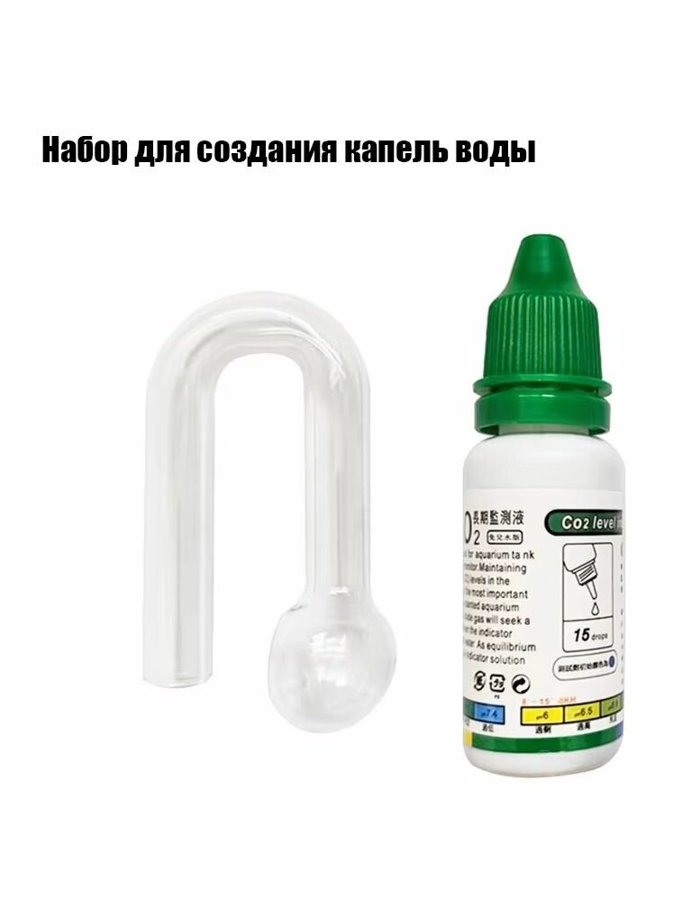 Набор тестовых растворов co2 15 мл для капель воды