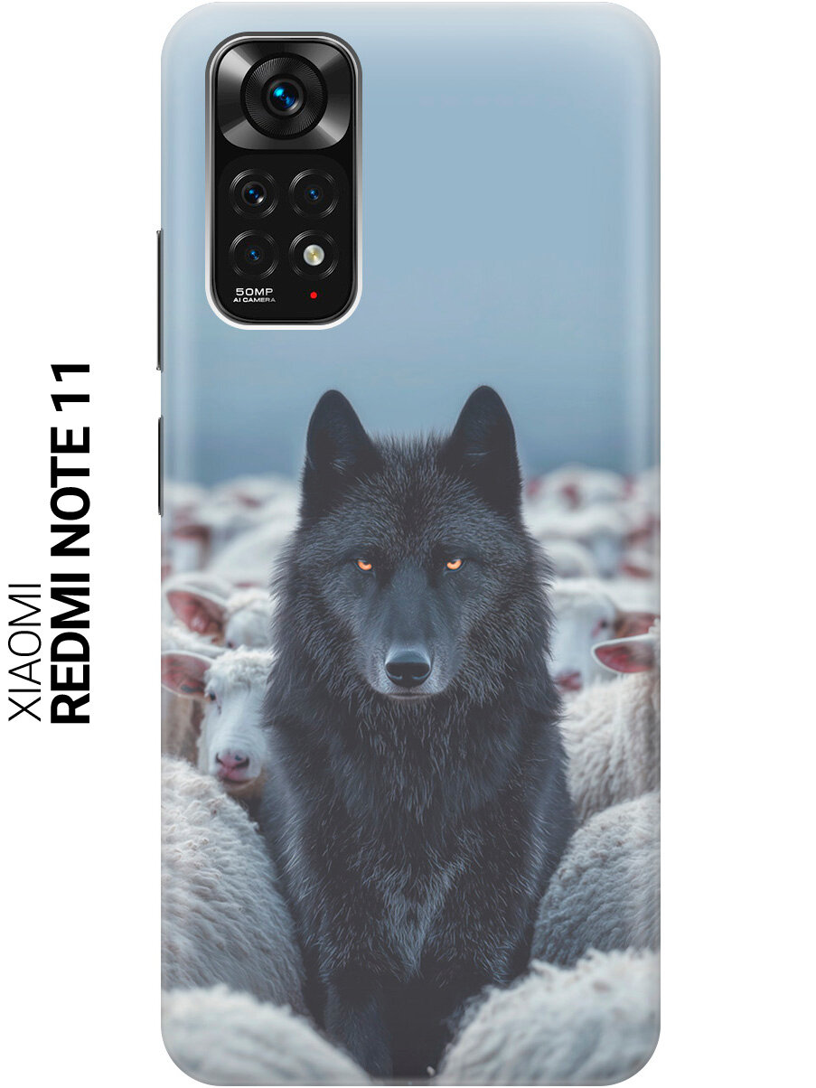 Силиконовый чехол на Xiaomi Redmi Note 11 / Note 11S с принтом "Волк среди овец"
