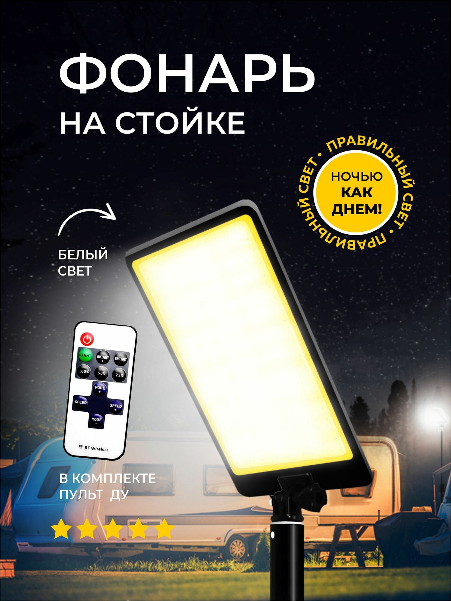 Фонарь светодиодный на регулируемой стойке с треногой, наружное освещение на стойке