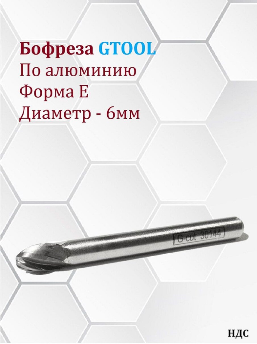 Борфреза по алюминию GTOOL форма E овал, диаметр головки 6мм. Хвостовик 6мм.