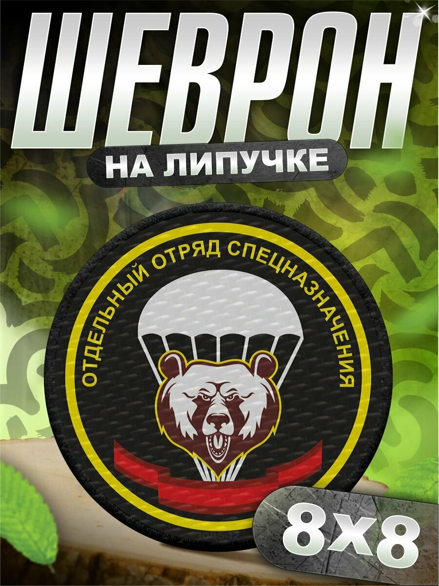 Шеврон на липучке нашивка на одежду ВДВ Россия военный