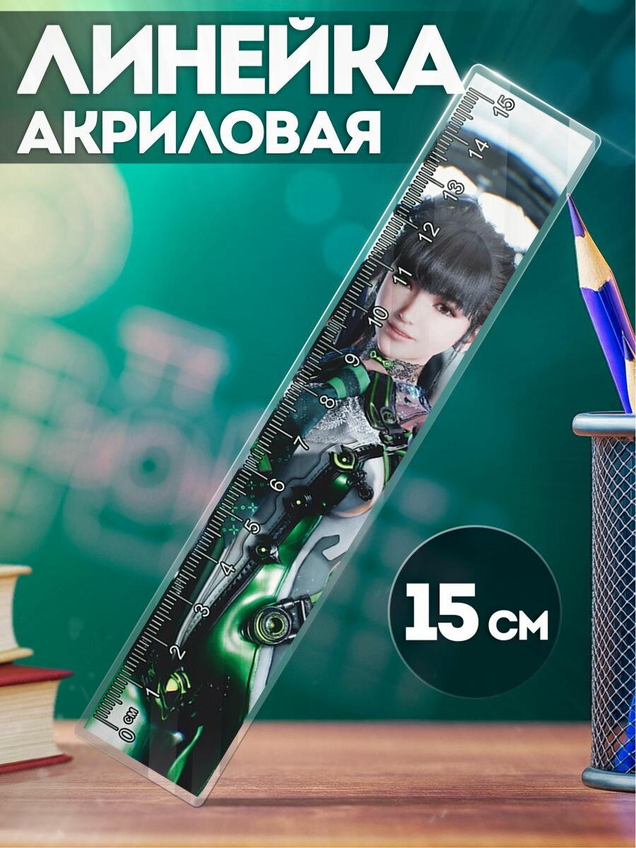 Канцелярия для школы линейка 15 см Stellar Blade Ева