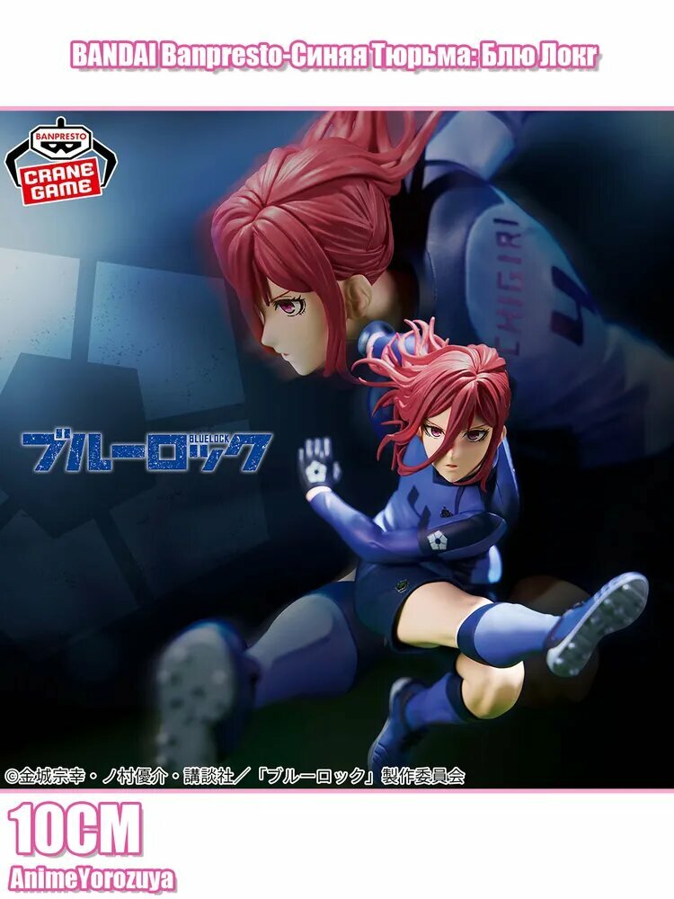 Аниме Фигурка/BANDAI Banpresto-Синяя Тюрьма: Блю Локr (Blue Lock) , Хёма Тигири