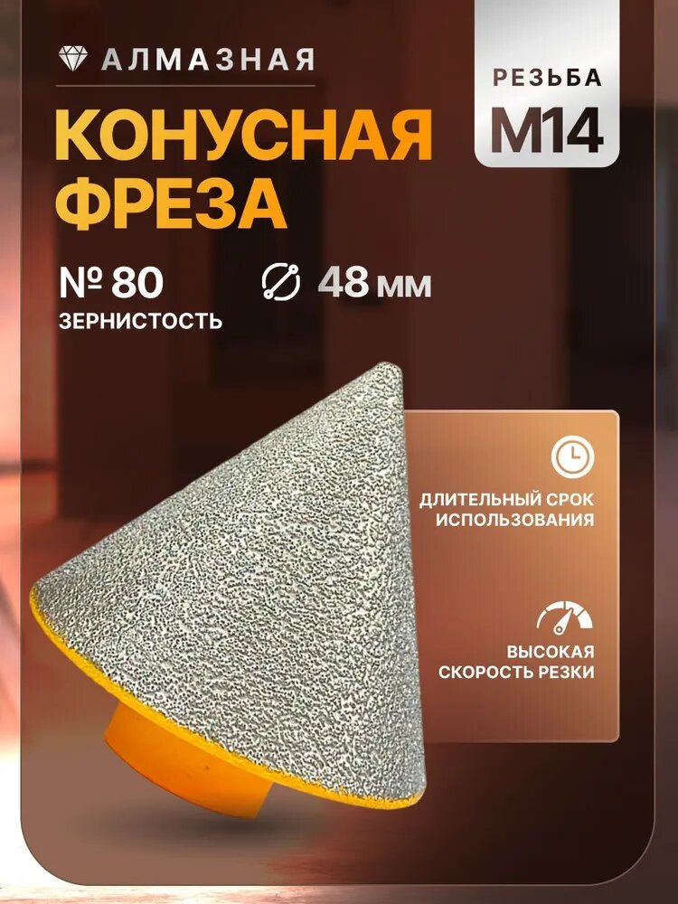 Алмазная фреза Innopax, Diamo, монолитная, для бетона, камня, керамики, зернистость #80