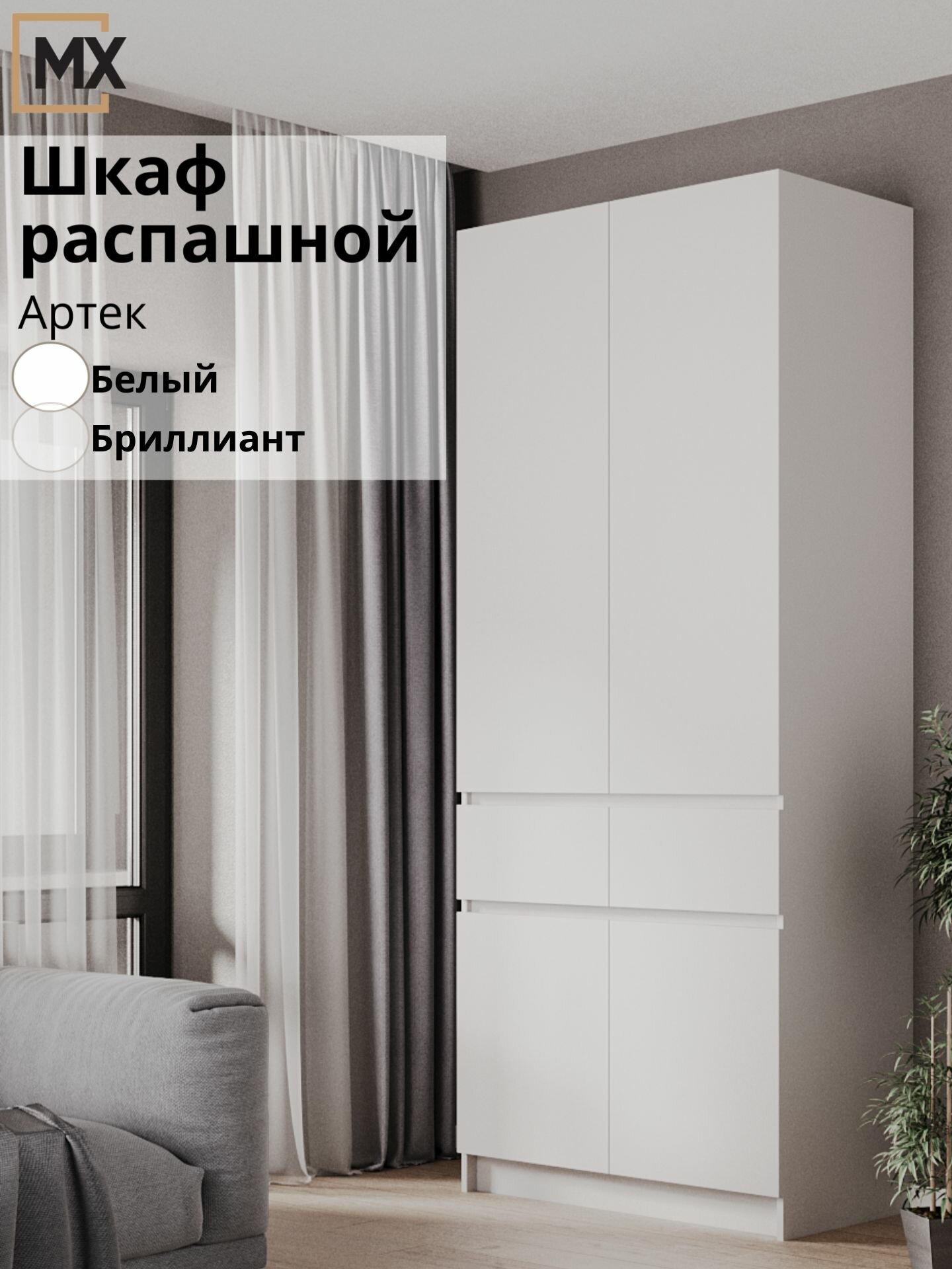 Шкаф распашной Артек(Бостон) ЛДСП белый/белый бриллиант , с ящиками, полками, штангой, для спальни, гостиной 1000х2364х490 мебельный РАЙ