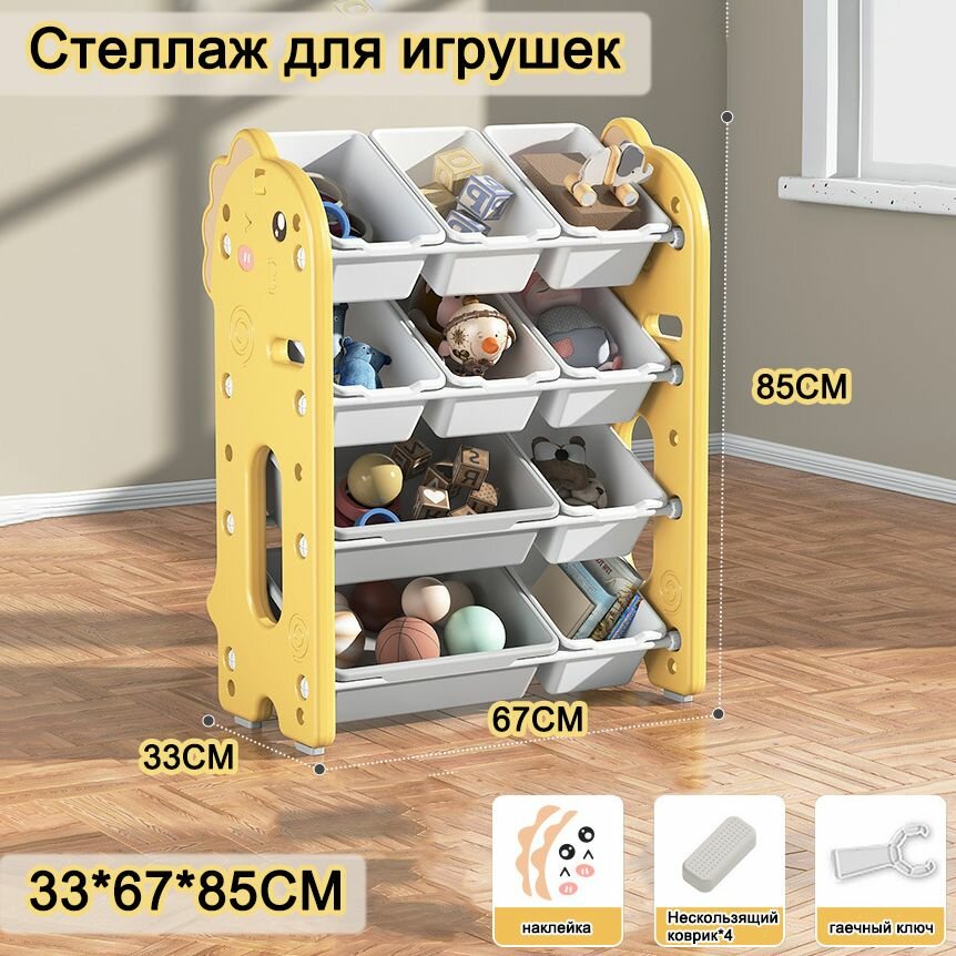 Стеллаж для игрушек YANSEN WJJ,67*33*85CM, желтый, полками для хранения игрушек