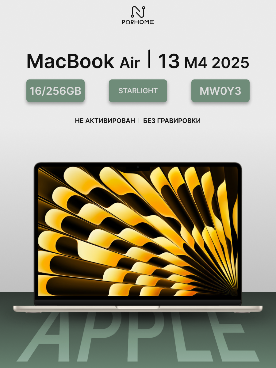 Ноутбук Apple MacBook Air 13 2025 M4 16/256GB Starlight MW0Y3