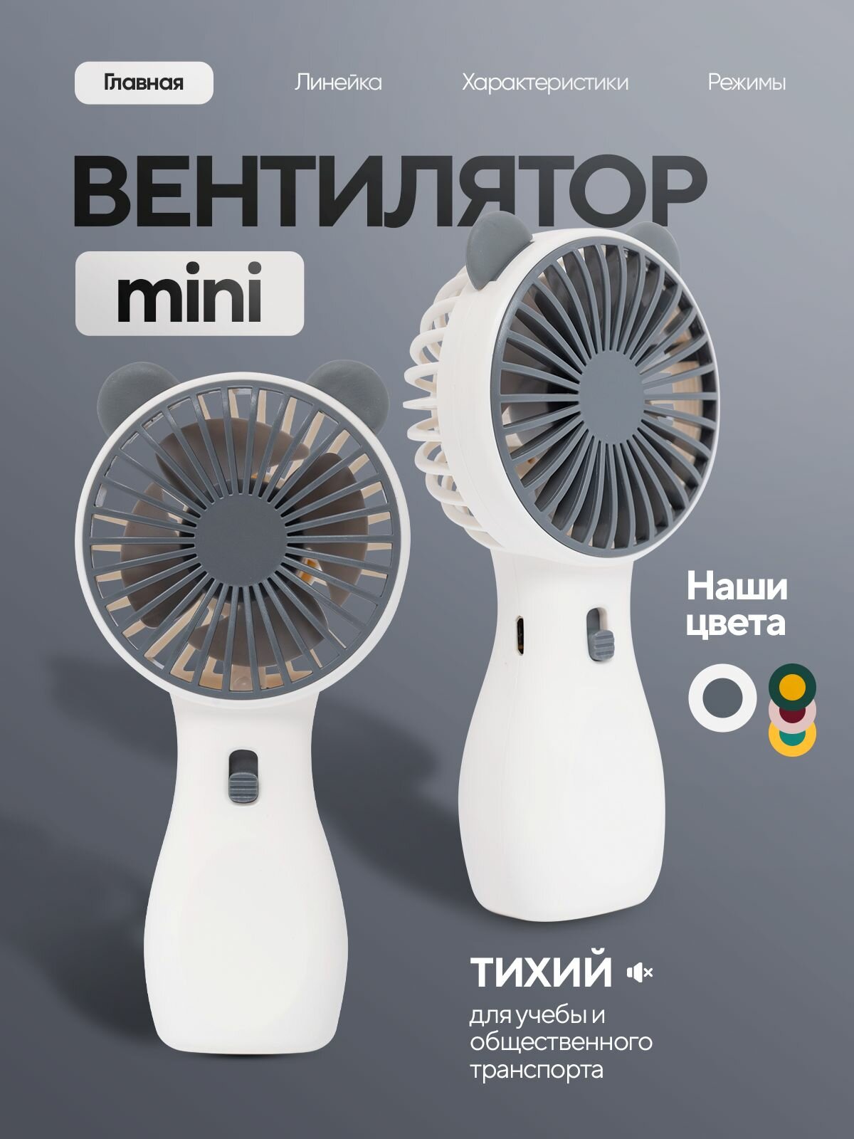 Вентилятор