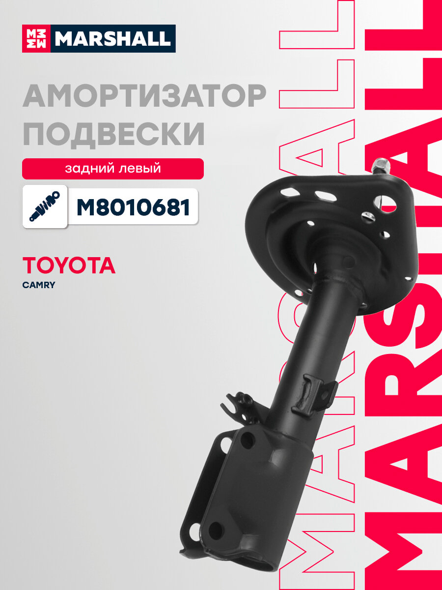 Амортизатор газовый задний левый MARSHALL M8010681 для Toyota Camry (V40) 06- // кросс-номер KYB 339026
